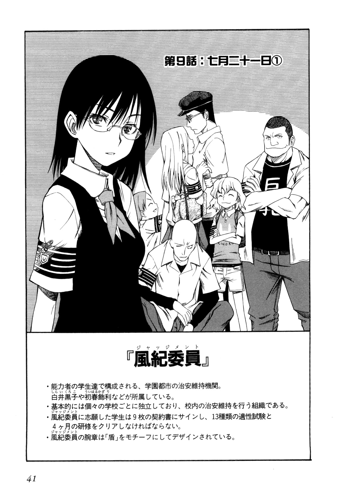 Toaru Kagaku no Railgun Manga Chapter 009 | Toaru Majutsu no Index Wiki ... Toaru Kagaku no Railgun Manga Chapter 009 | Toaru Majutsu no Index Wiki ...