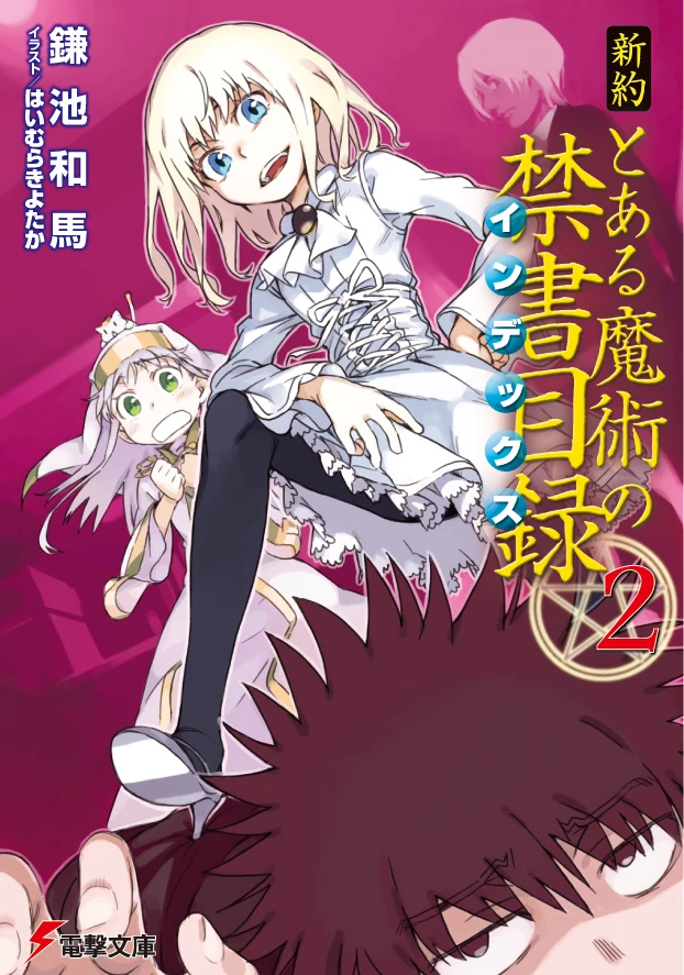 Shinyaku Toaru Majutsu no Index Light Novel Volume 02 | Toaru Majutsu ...