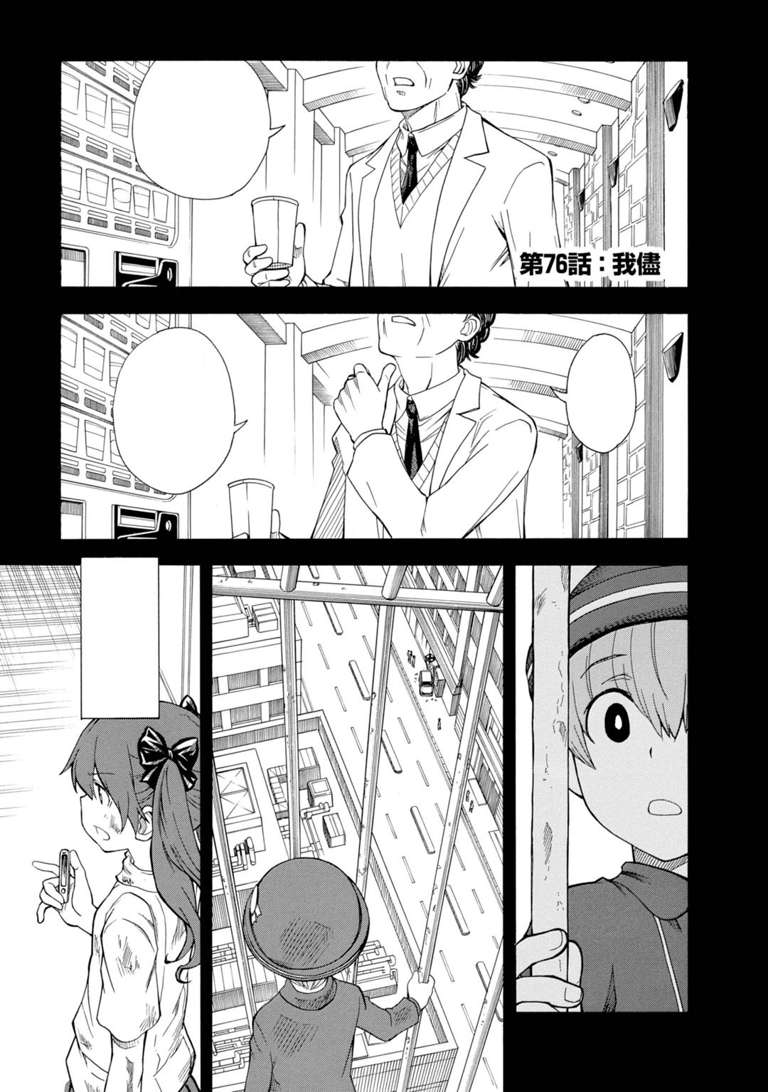 Toaru Kagaku no Railgun Manga Chapter 076 | Toaru Majutsu no Index Wiki ... Toaru Kagaku no Railgun Manga Chapter 076 | Toaru Majutsu no Index Wiki ...
