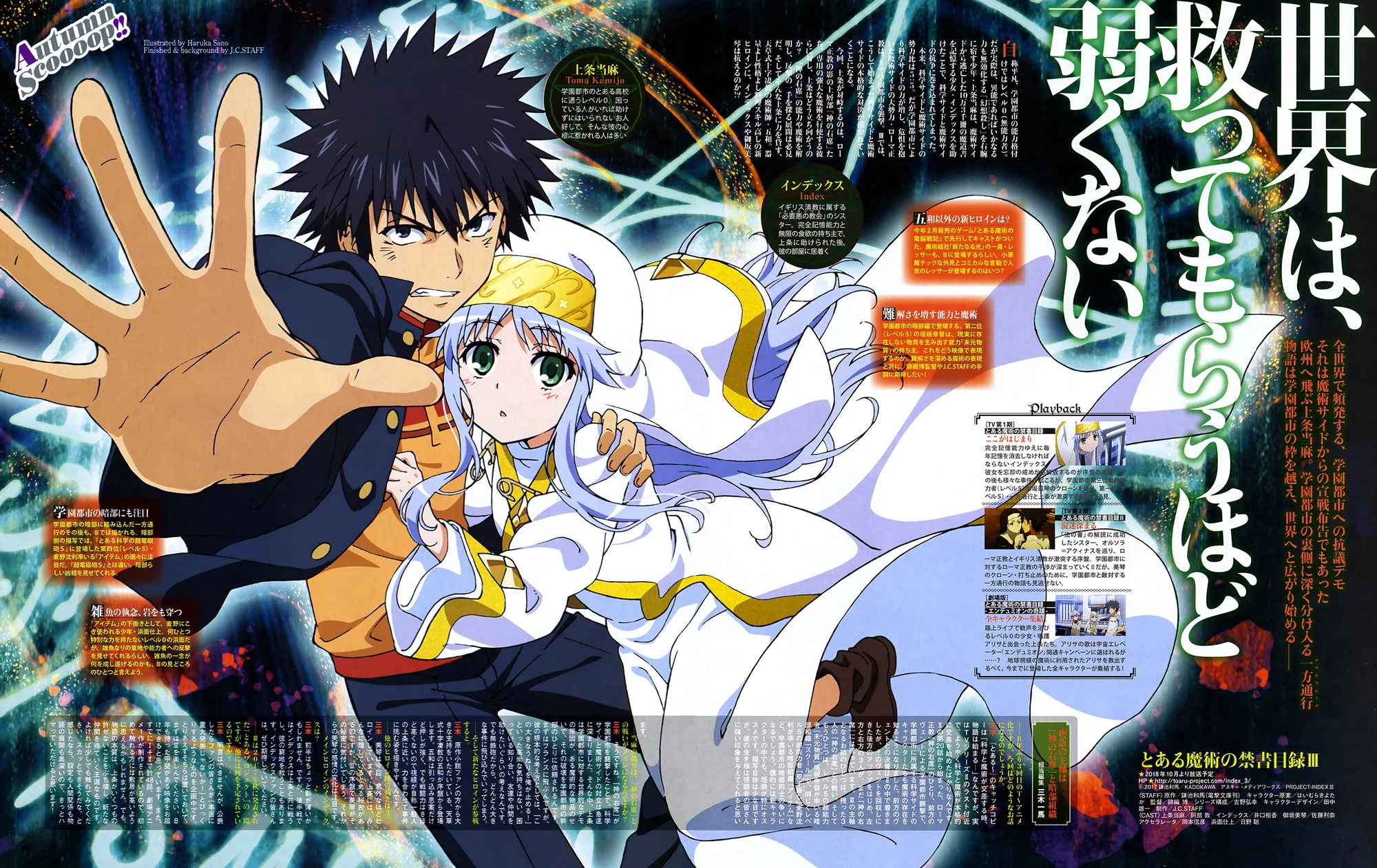 Toaru Project/Animage 40th Anniversary Toaru Majutsu no Index Autumn ...