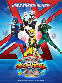 X-Garion | Tokupedia | Fandom