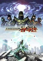 Legend Hero Samgugjeon | Tokupedia | Fandom