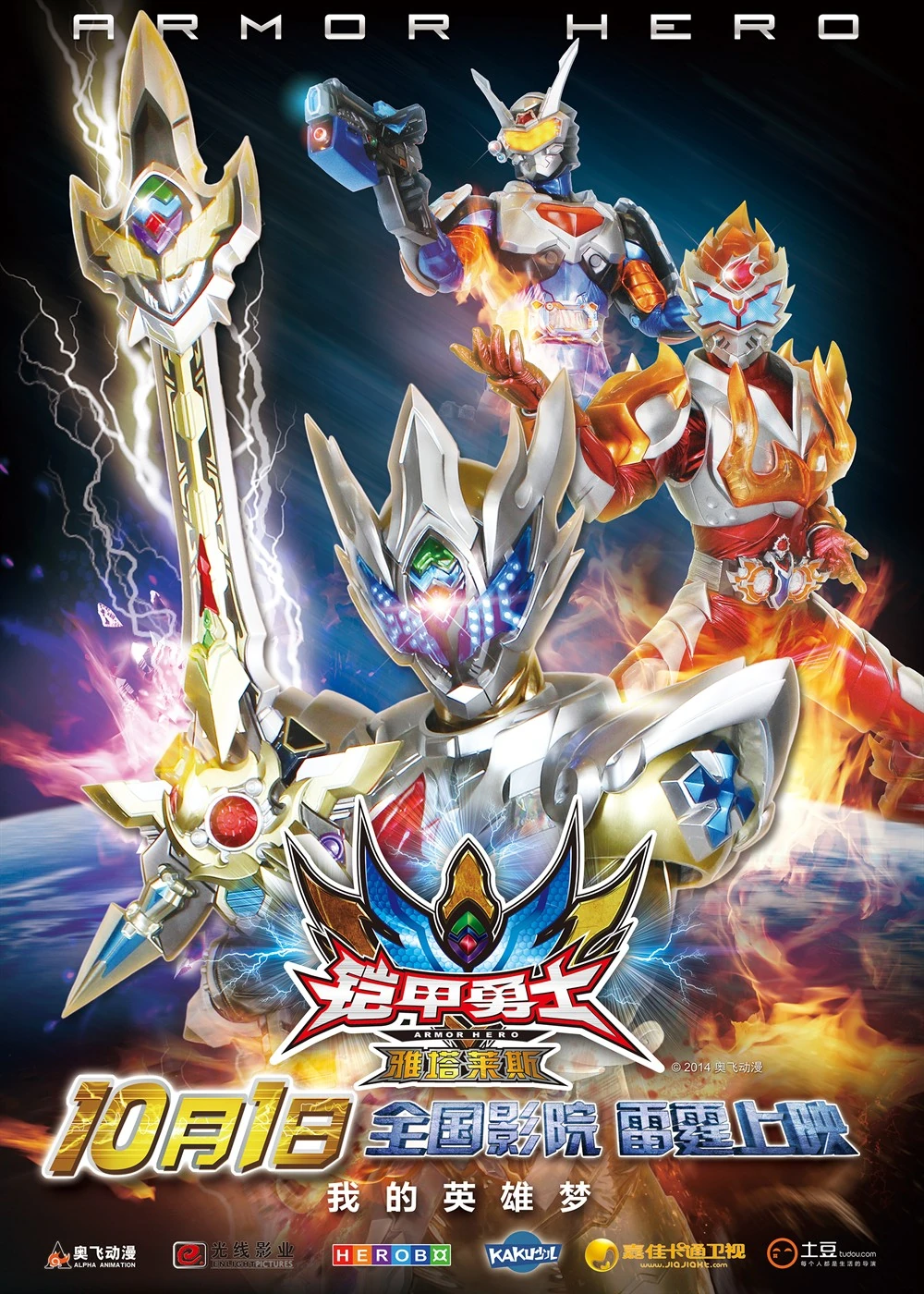 Armor Hero: Atlas | Tokupedia | Fandom