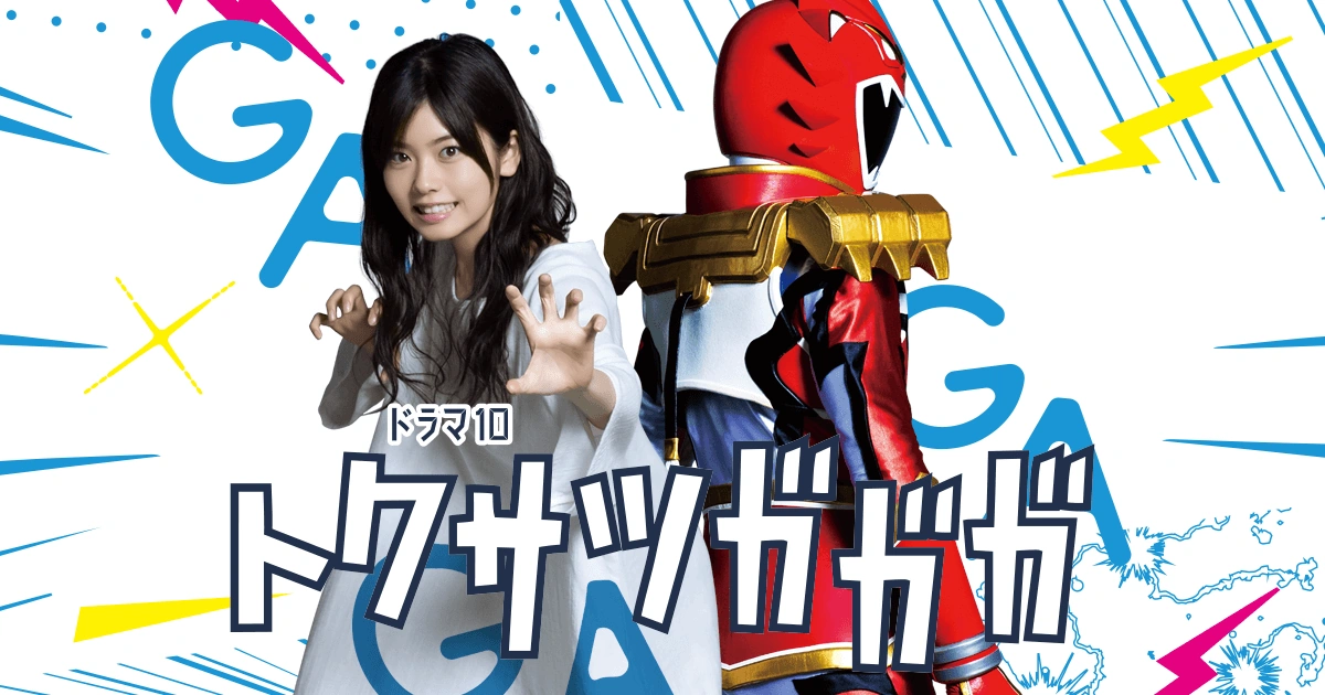 Tokusatsu Gagaga | Tokupedia | Fandom