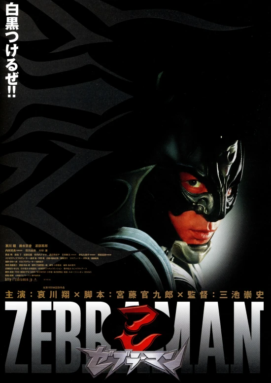 Zebraman | Tokupedia | Fandom