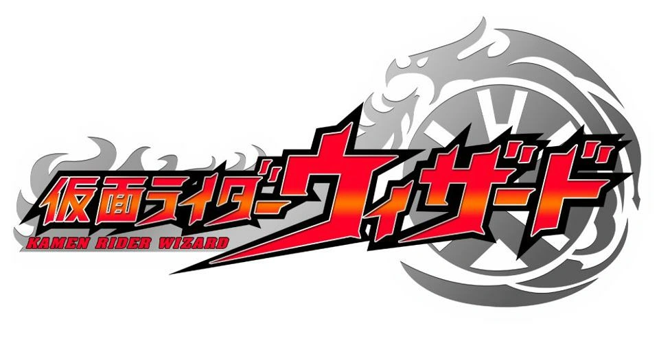 Image - 20120902200452!Kamen Rider Wizard Logo.png | 특촬물 위키 | FANDOM ...