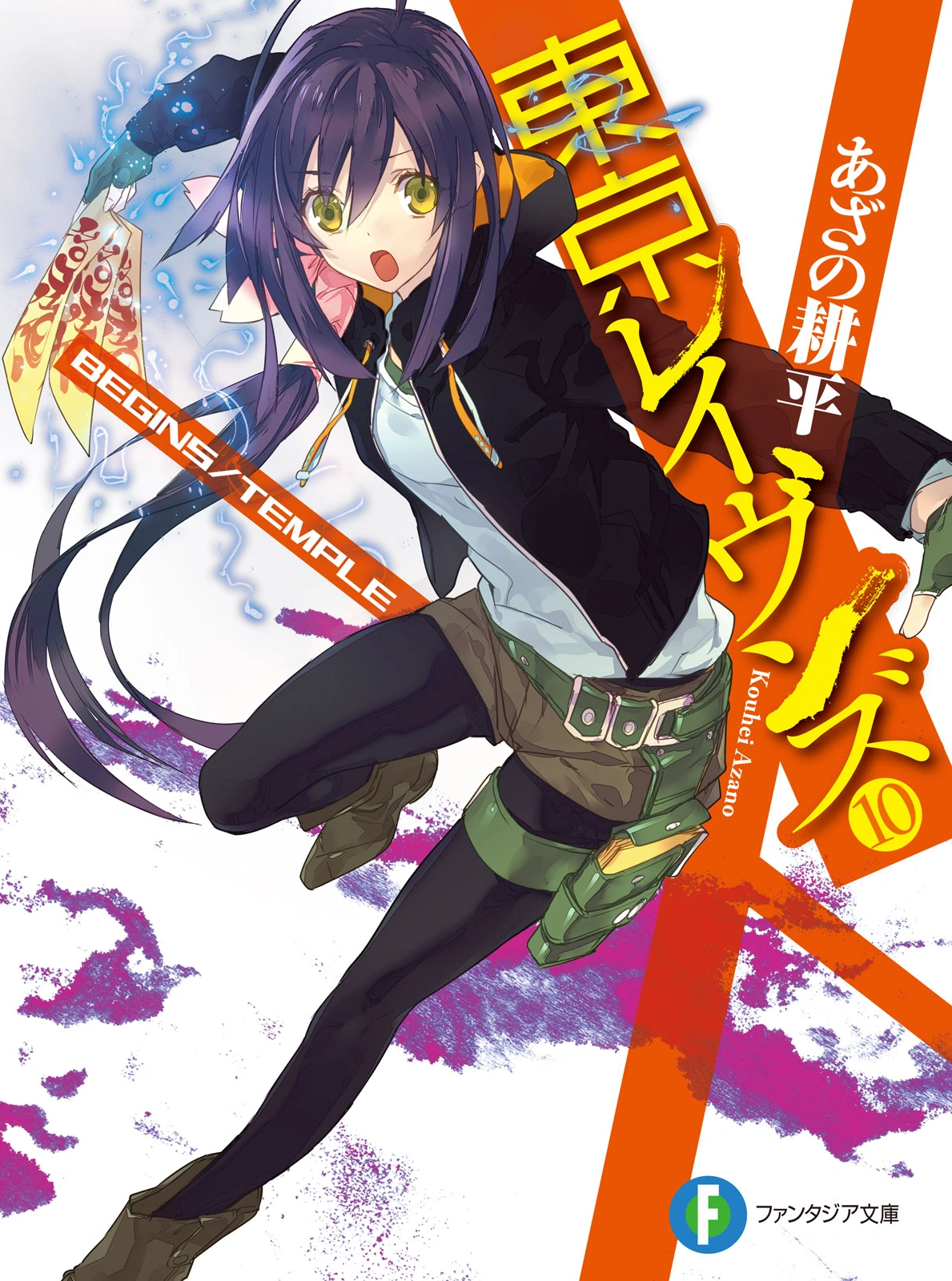 Tokyo Ravens Light Novel Volume 10 | Tokyo Ravens Wiki | FANDOM powered ...