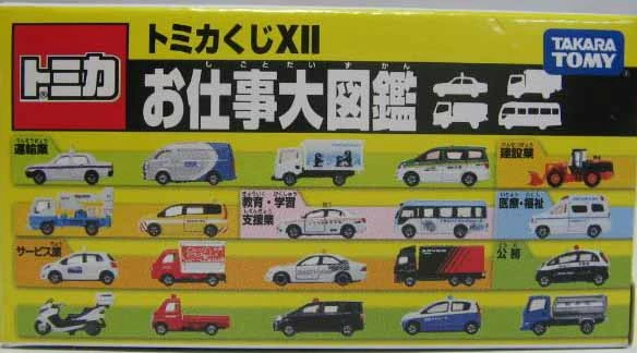Tomica Kuji XII- A Big Picture Book of Jobs | Tomica Wiki | Fandom