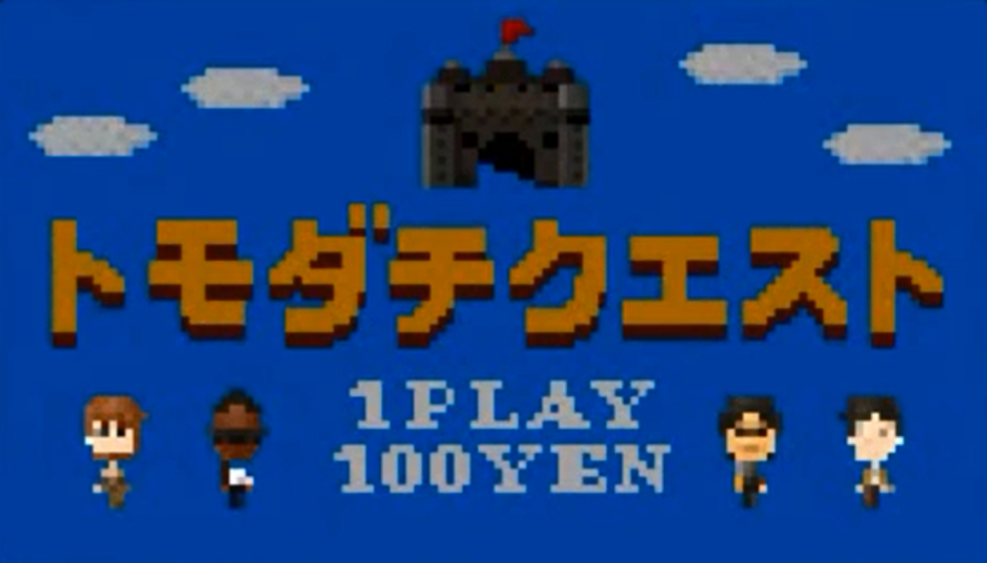 Tomodachi Quest | Tomodachi Life Wiki | Fandom Tomodachi Quest | Tomodachi Life Wiki | Fandom