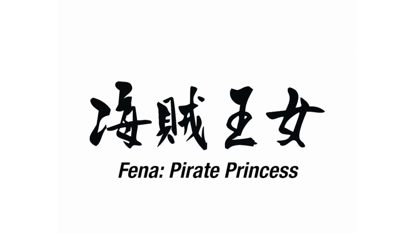 Fena: Pirate Princess | Toonami Wiki | Fandom