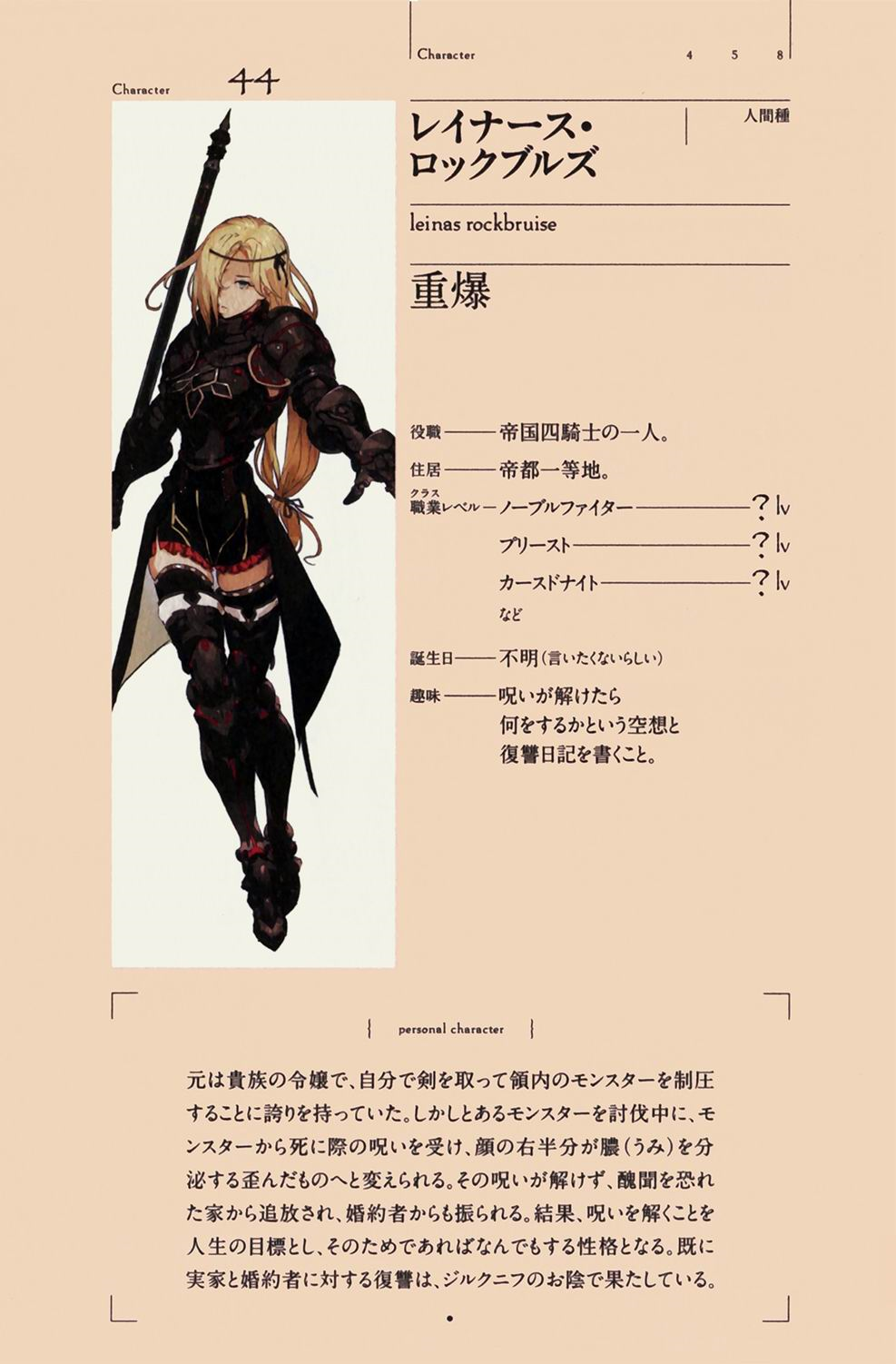 Leinas Rockbruise Top Strongest Wikia Fandom Powered By Wikia