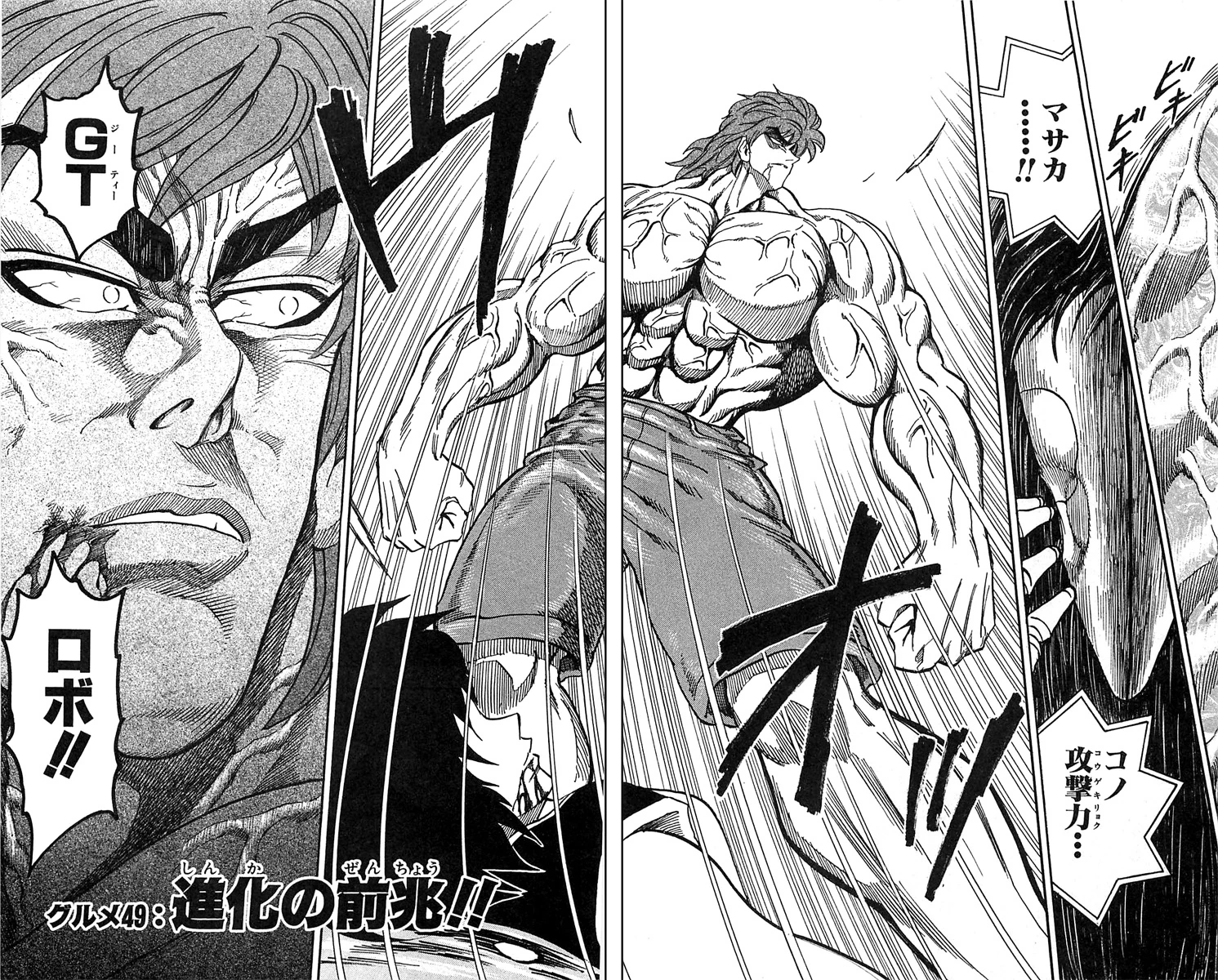 Gourmet 49 | Toriko Wiki | FANDOM powered by Wikia