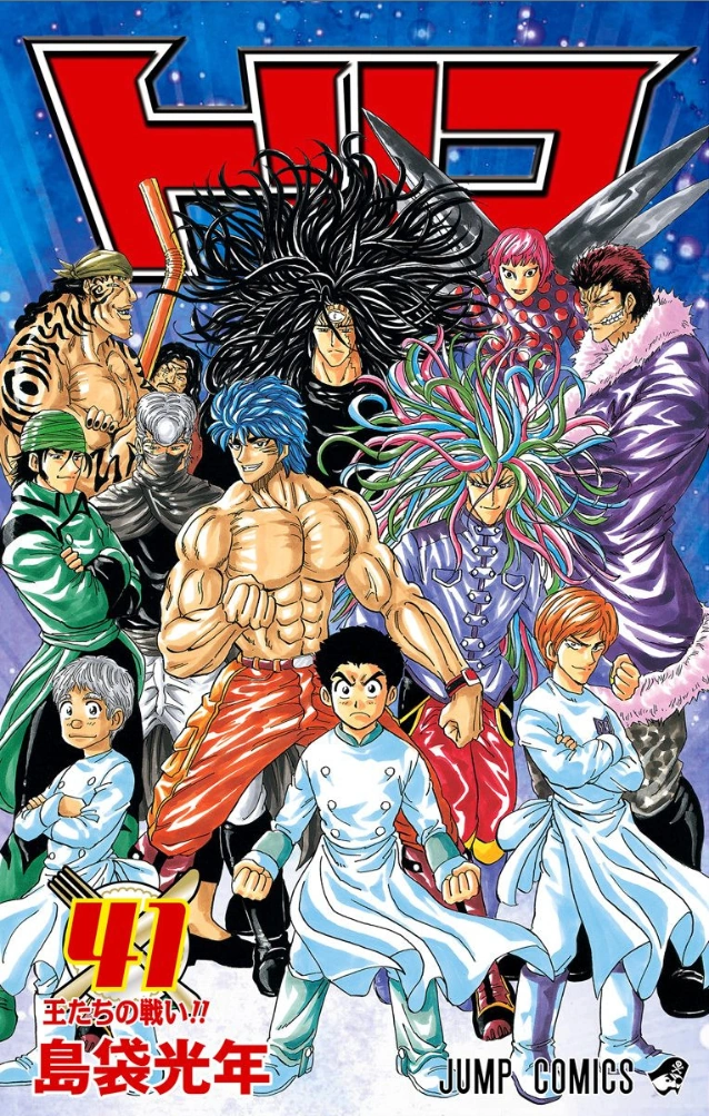 Volume 41 | Toriko Wiki | FANDOM powered by Wikia
