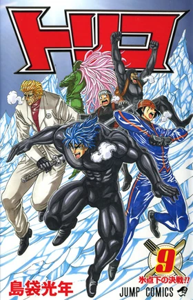 Toriko Wiki | Fandom