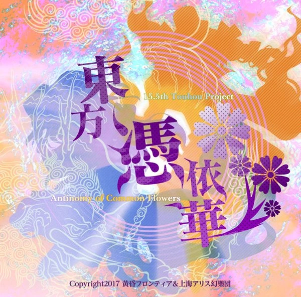 Antinomy of Common Flowers | Touhou Wiki | Fandom