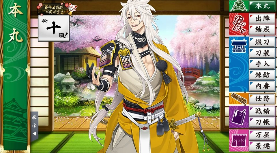 Saniwa Anniversary Campaign | Touken Ranbu Wiki | Fandom