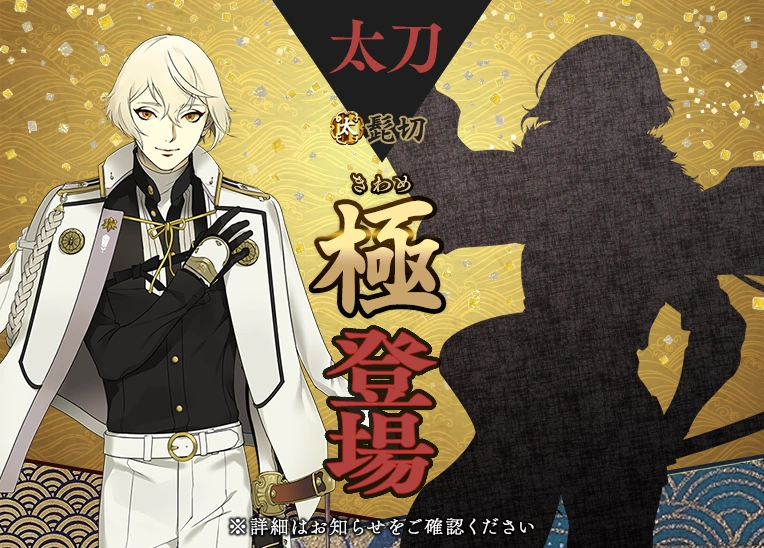 Cập Nhật | Wikia Touken Ranbu | Fandom