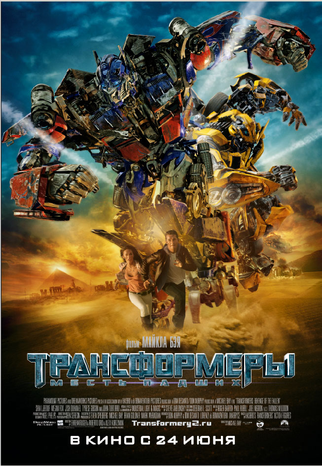 Трансформеры: Месть падших | Transformers вики | FANDOM powered by Wikia