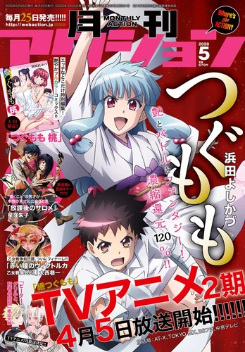Monthly Action | Tsugumomo Wiki | Fandom