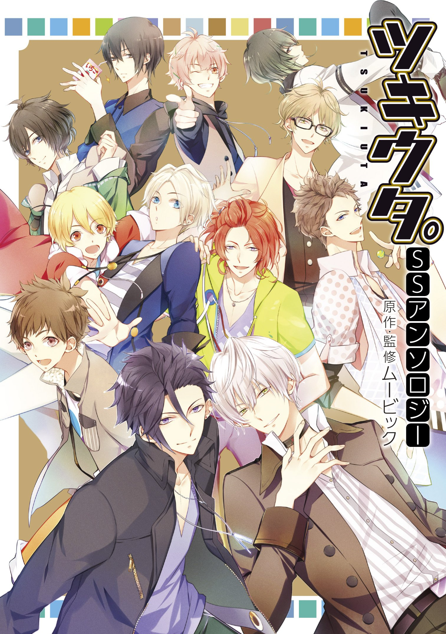 Tsukiuta Ss Anthology Tsukiuta Wiki Fandom Powered By Wikia