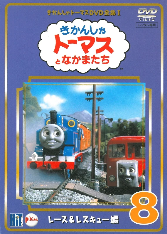 Thomas The Tank Engine And Friends The Complete Eighth