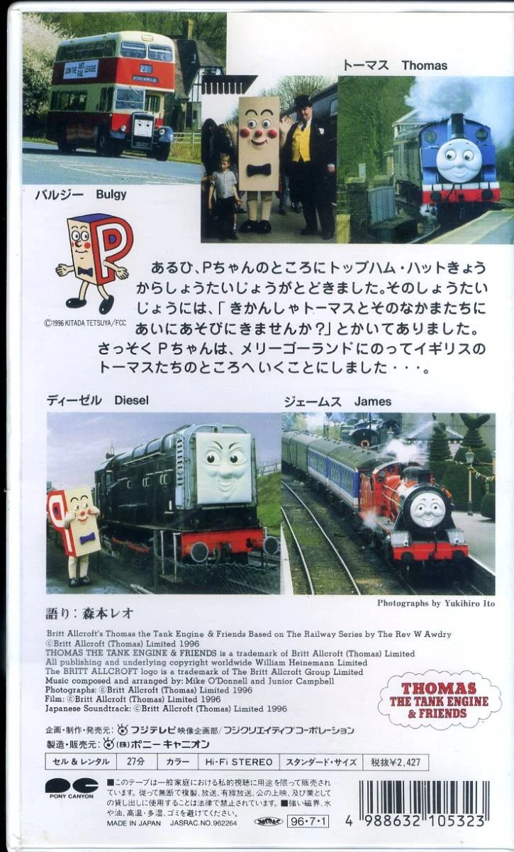 Image - HelloThomasandJamesbackcover.jpg | Thomas the Tank Engine Wikia ...