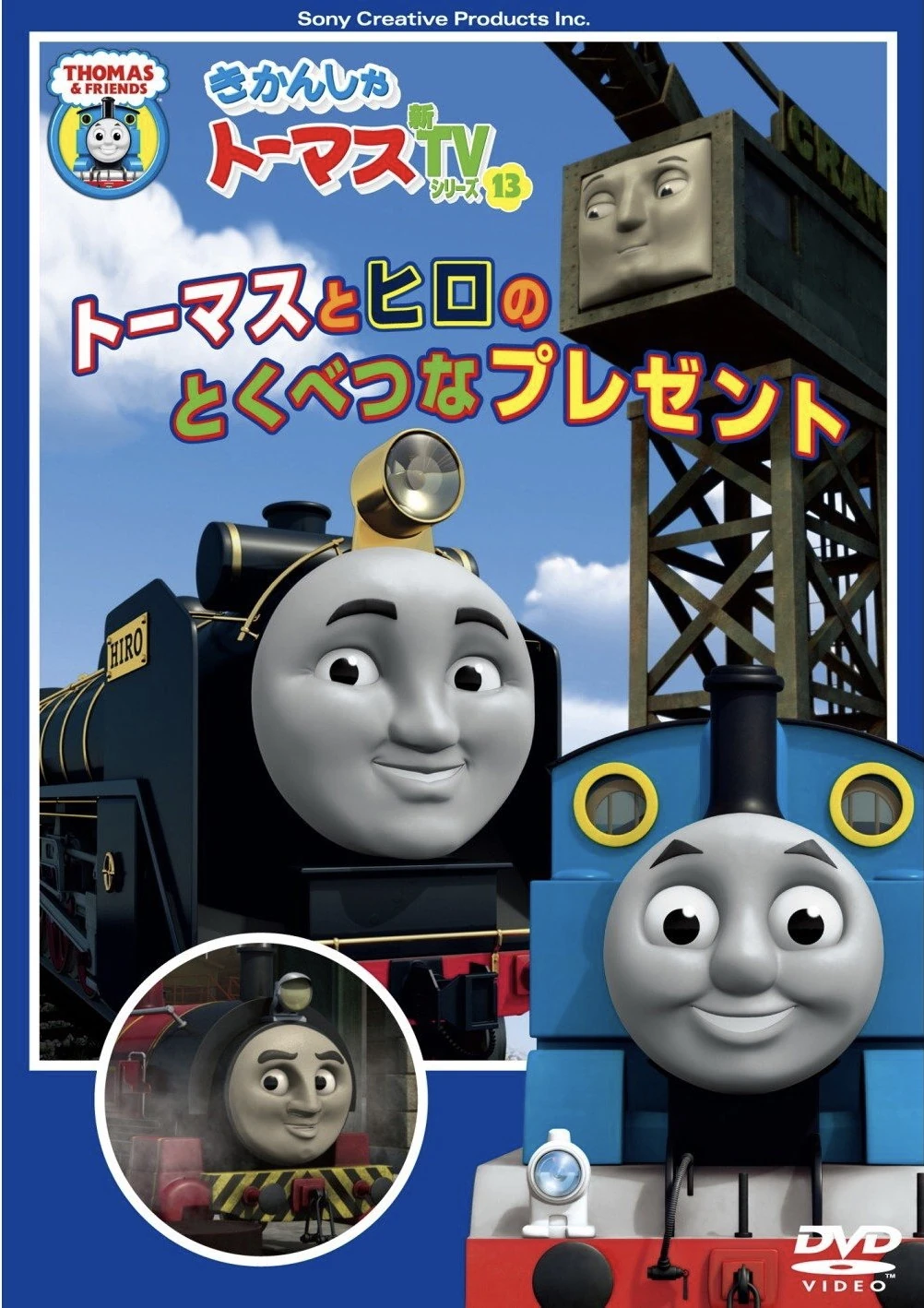 Special Gift of Hiro and Thomas | Thomas the Tank Engine Wikia | Fandom