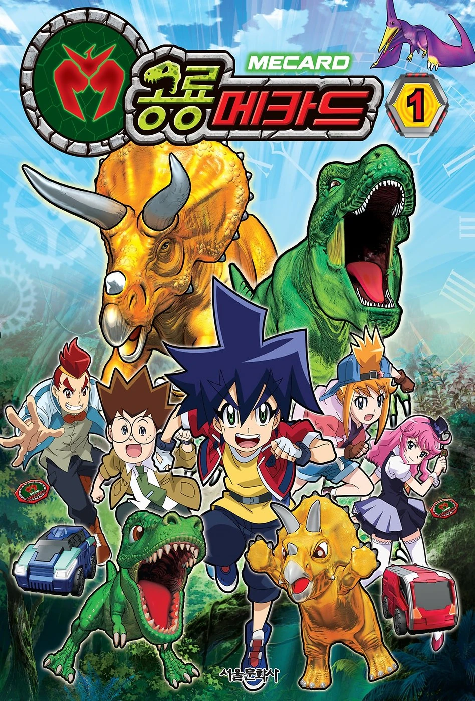 Dinosaur Mecard | Mecard Wiki | Fandom