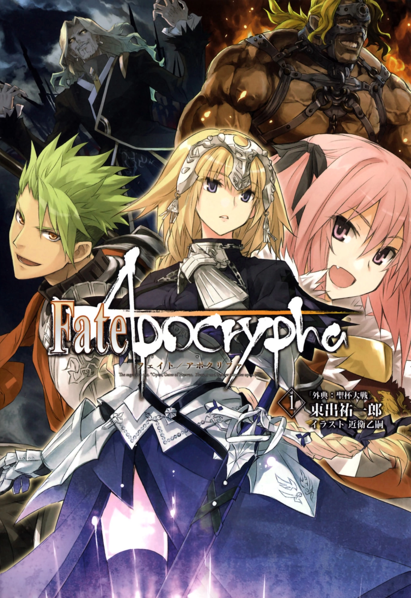 Fate/Apocrypha | TYPE-MOON Wiki | FANDOM powered by Wikia