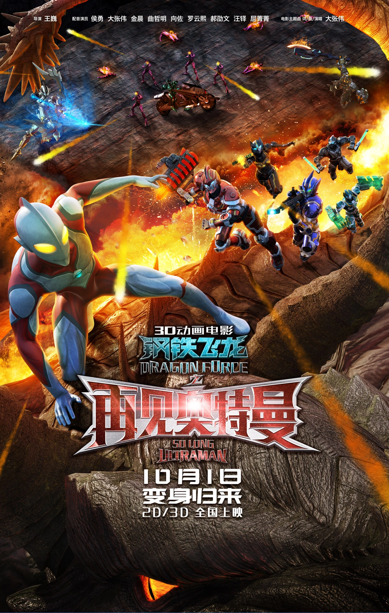 Dragon Force: So Long Ultraman | Ultraman Wiki | Fandom