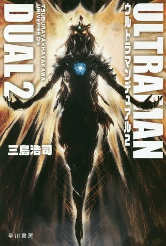 Ultraman Dual 2 | Ultraman Wiki | Fandom