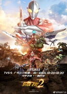 Dragon Force: Rise of Ultraman | Ultraman Wiki | FANDOM powered by Wikia