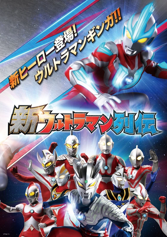 Image - Ultraman Galaxy go.png | Ultraman Wiki | FANDOM powered by Wikia