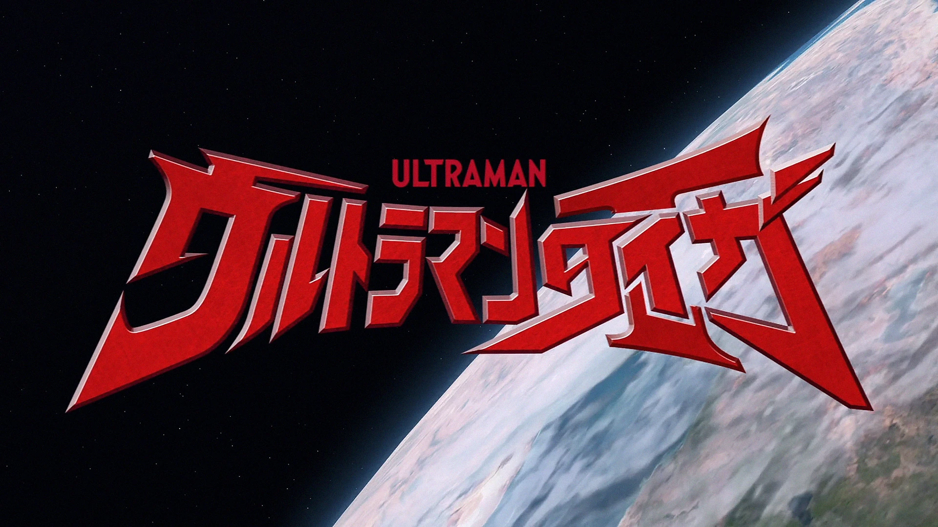 Ultraman Taiga (series)/Episodes | Ultraman Wiki | FANDOM powered by Wikia