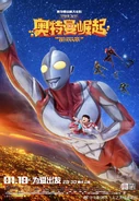 Dragon Force: Rise of Ultraman | Ultraman Wiki | Fandom