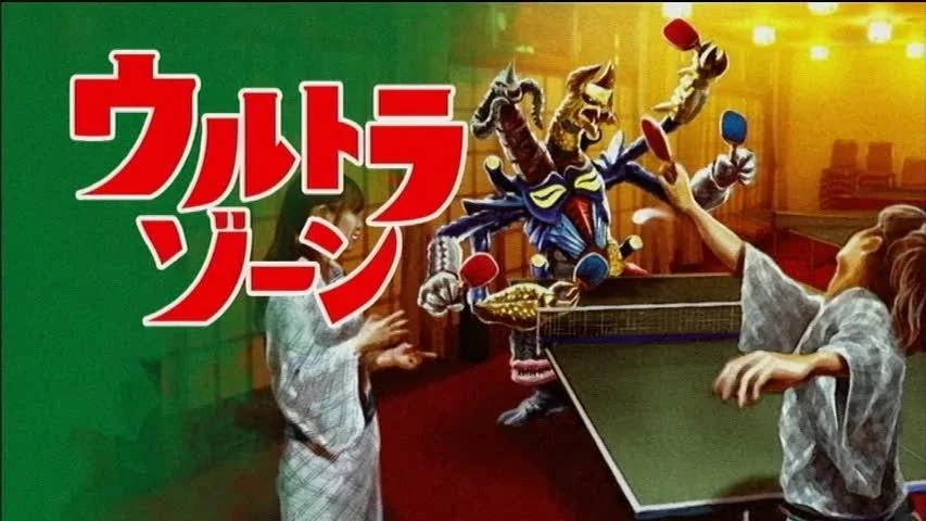 Ultra Zone | Ultraman Wiki | Fandom