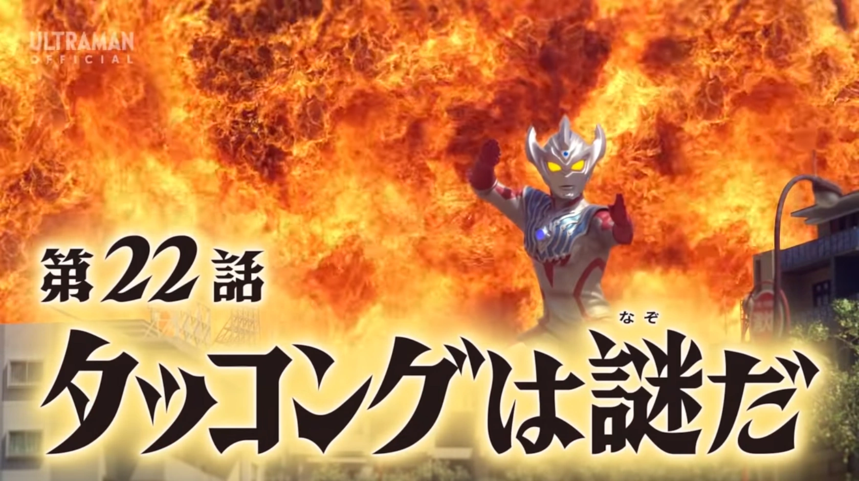 What's up with Takkong? | Ultraman Wiki | Fandom