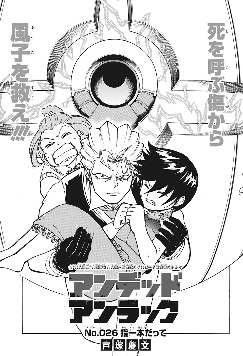 Chapter 26 | Undead Unluck Wiki | Fandom