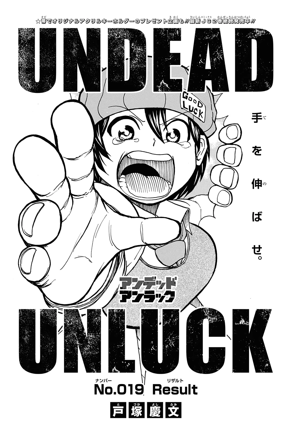 Chapter 19 | Undead Unluck Wiki | Fandom