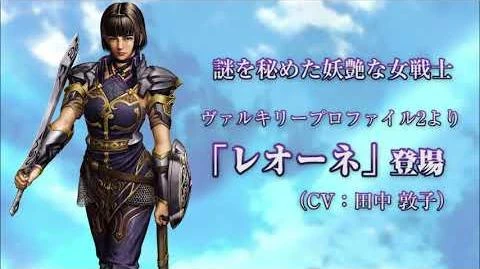 Leone | Valkyrie Anatomia Wikia | Fandom