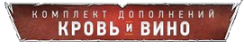Кровь и Вино | Ведьмак Вики | Fandom