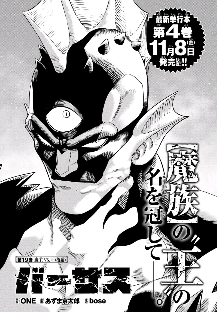 Jachi (Versus) vs Gigantomachia (My Hero Academia) | SpaceBattles