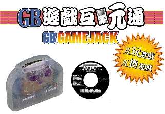 GB Game Jack | Video Game Development Devices Wiki | Fandom