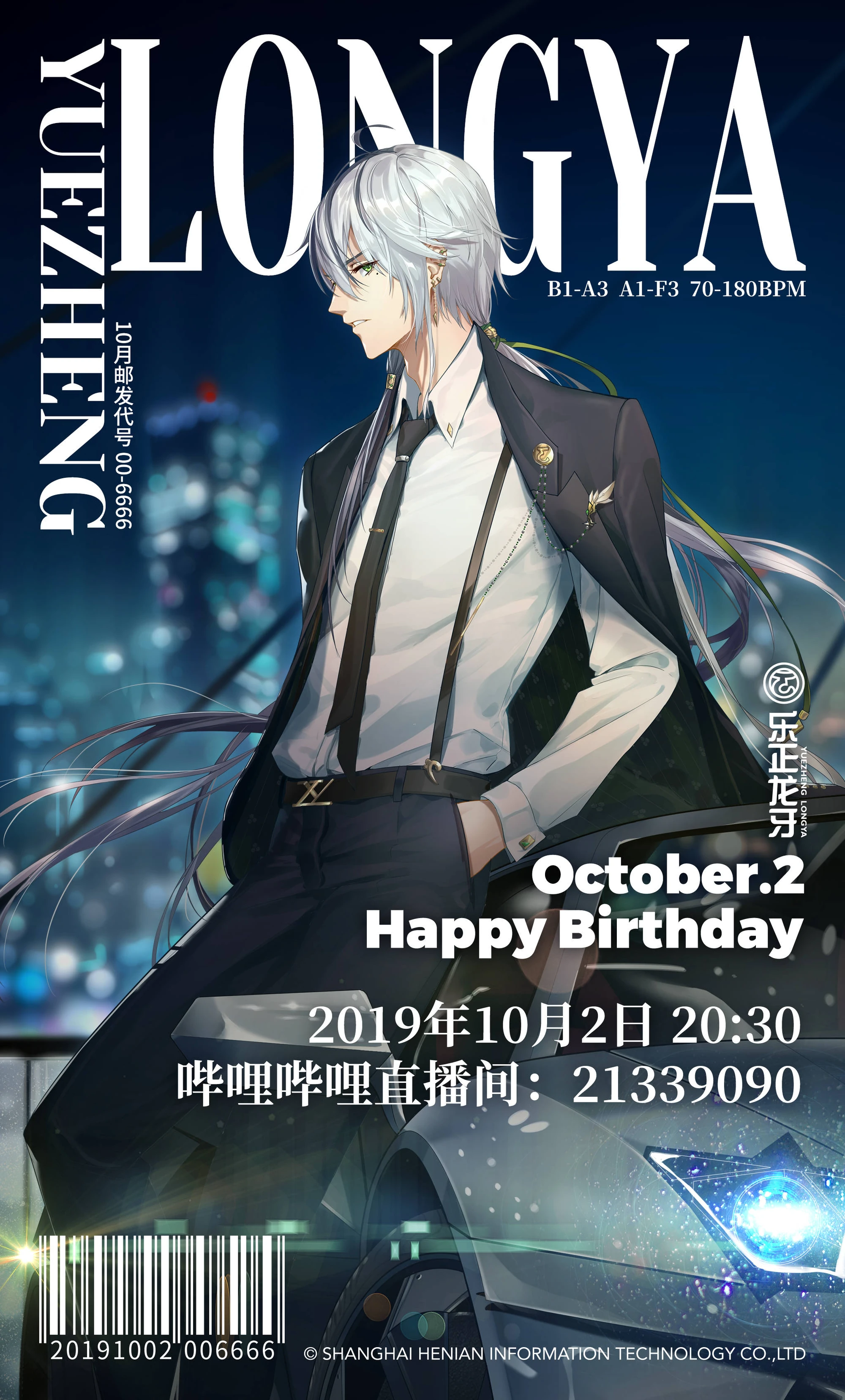 Yuezheng Longya 2019 Birthday Party | Vocaloid Wiki | Fandom