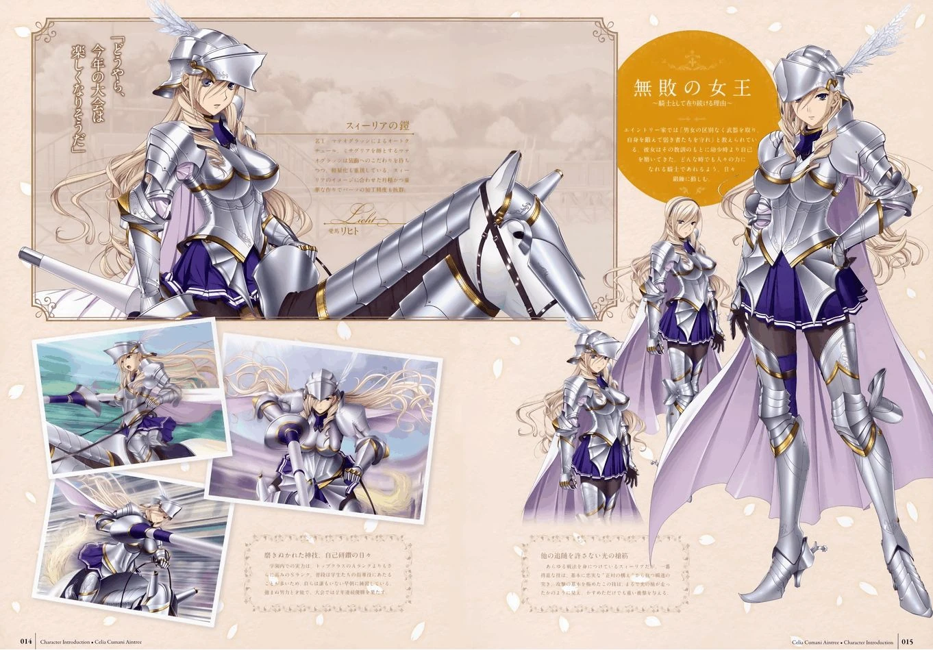 Celia Cumani Aintree | Walkure Romanze Wiki | Fandom