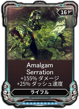 Amalgam Serration | Warframe日本語 Wiki | Fandom