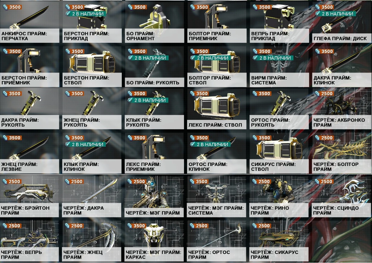 Изображение - Primes.png | Warframe вики | FANDOM powered by Wikia