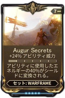 Augur Secrets | Warframe日本語 Wiki | Fandom