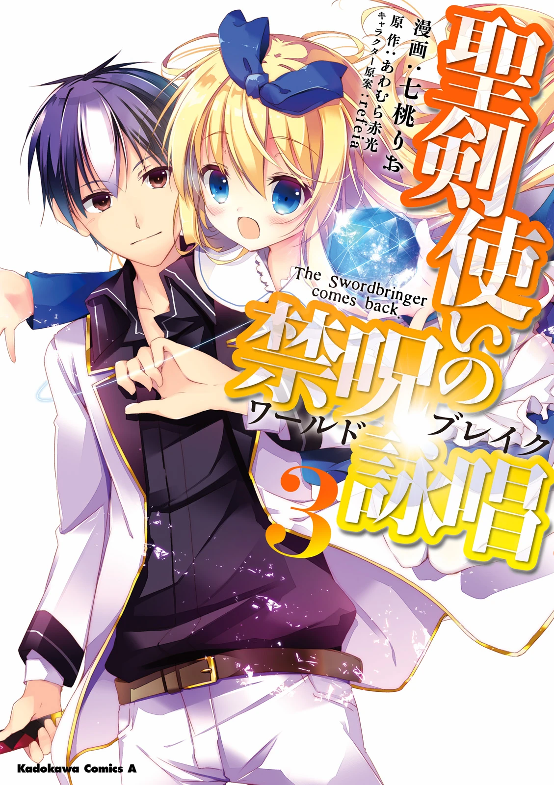 Seiken Tsukai no World Break Manga Volume 3 | Seiken Tsukai no World ...