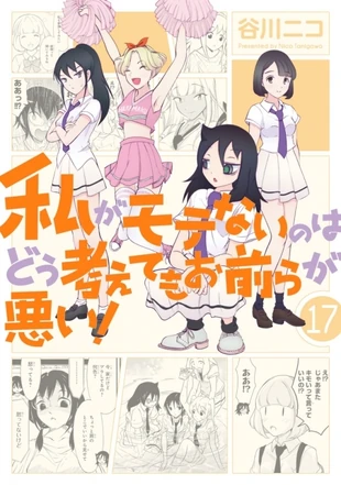 WataMote Volume 17 | WataMote Wiki | Fandom